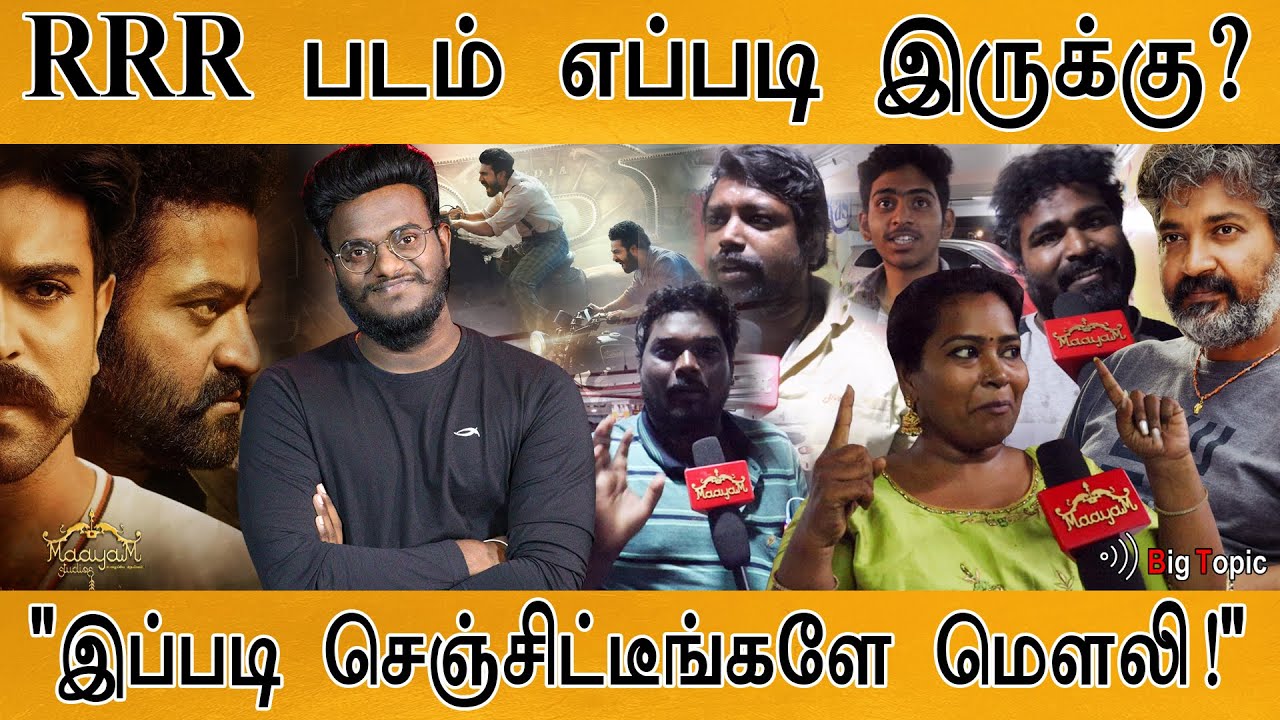 🔴 RRR (Tamil) REVIEW | NTR | Ram Charan | SS Rajamouli | Public ...