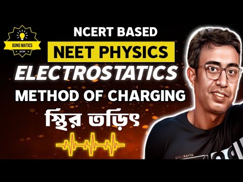 Class 12 Electrostatics in bengali | NEET 2025 Electrostatics | Method of Charging ...