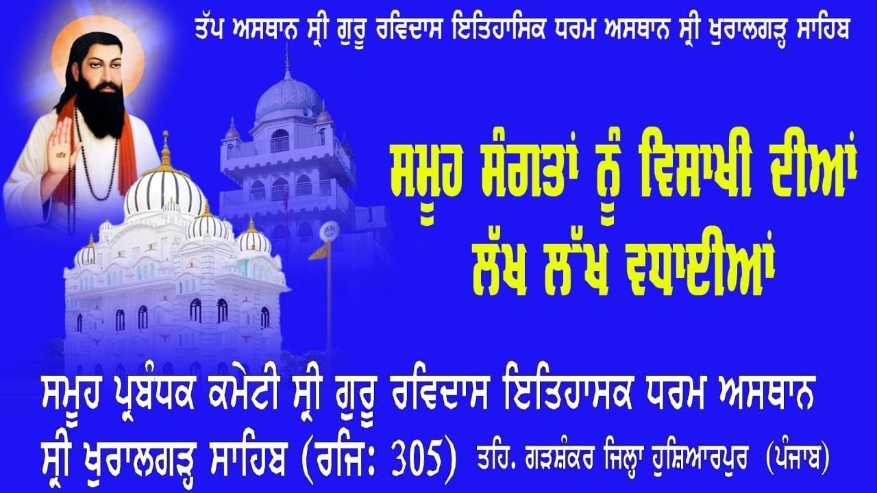 shri khuralgarh sahib smagam - YouTube