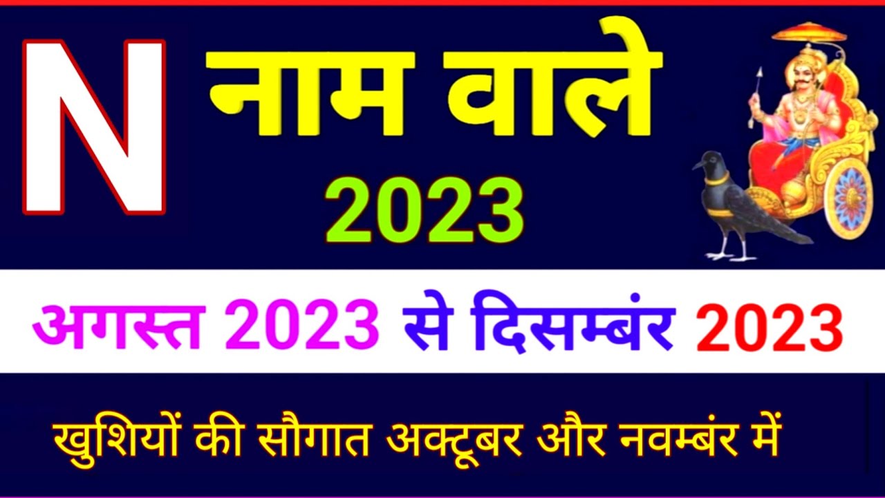 n-name-rashifal-2023-n-2023