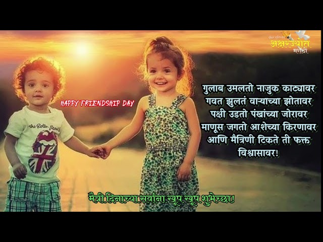 Happy Friends Quotes In Marathi