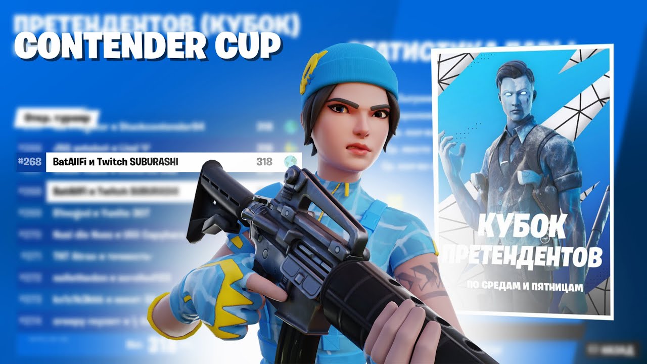 Как мы отыграли Contender Cup? 🤖 - YouTube