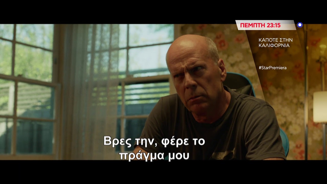 ΚΑΠΟΤΕ ΣΤΗΝ ΚΑΛΙΦΟΡΝΙΑ (ONCE UPON A TIME IN VENICE) - trailer - YouTube