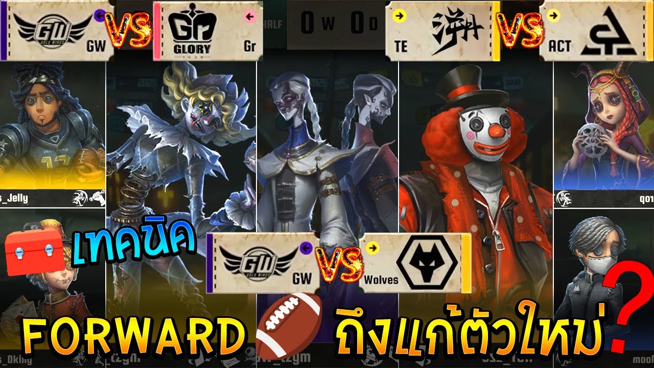 Gr☀️GW ACT☀️TE GW☀️Wolves W2D2【2025IVLฤดูร้อน🏖️】 - YouTube
