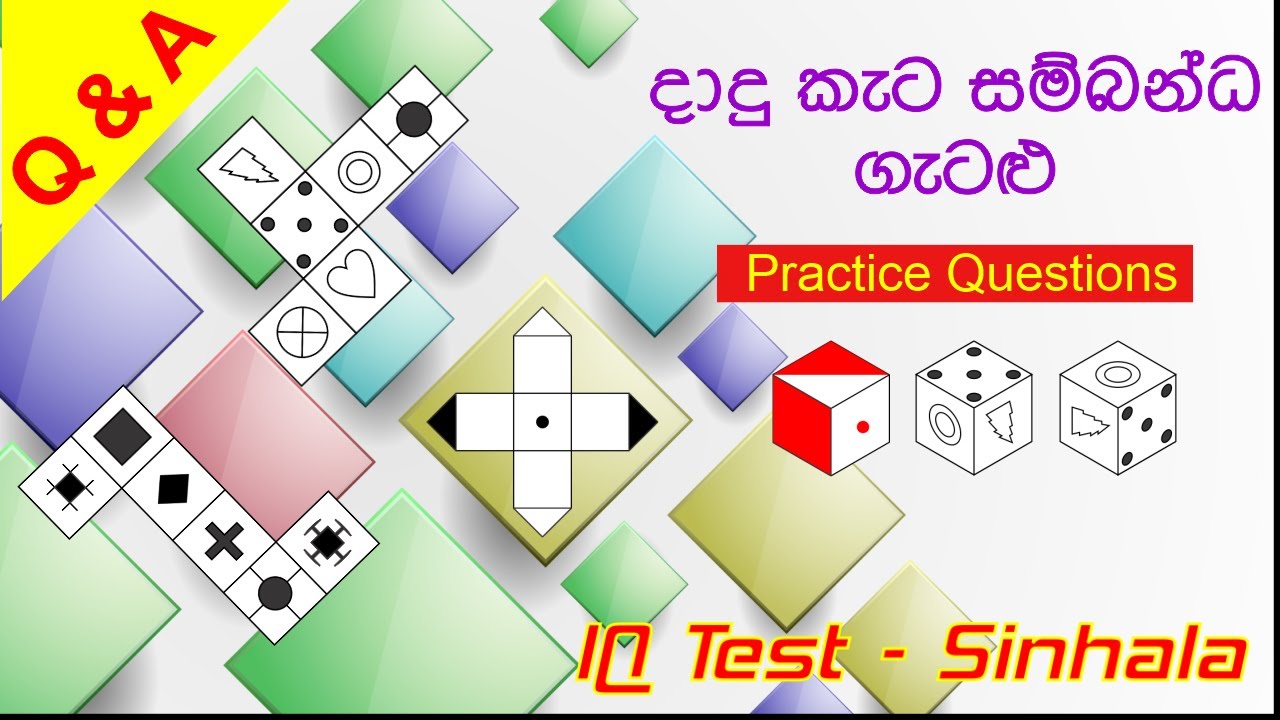 IQ Test Sinhala Test Papers | දාදු කැට සම්බන්ධ ගැටළු - 01 | Sinhala IQ ...