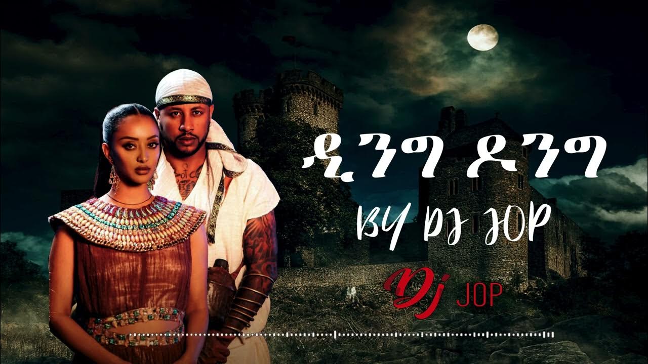 አለው መሰንቆ - DJ Jop Ethiopia Part 117 ( Nonstop mix )new ethiopian music ...