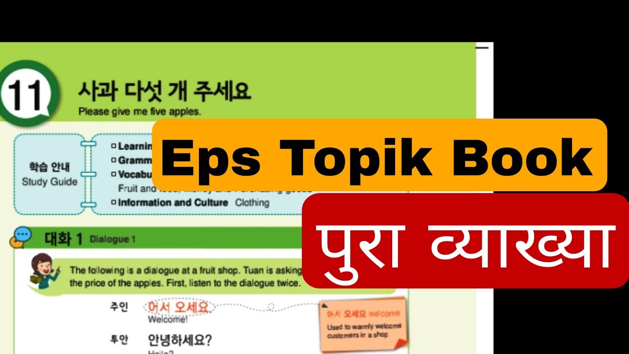 Eps Topik Book UNIT 11 | KOREAN LANGUAGE CLASS - YouTube