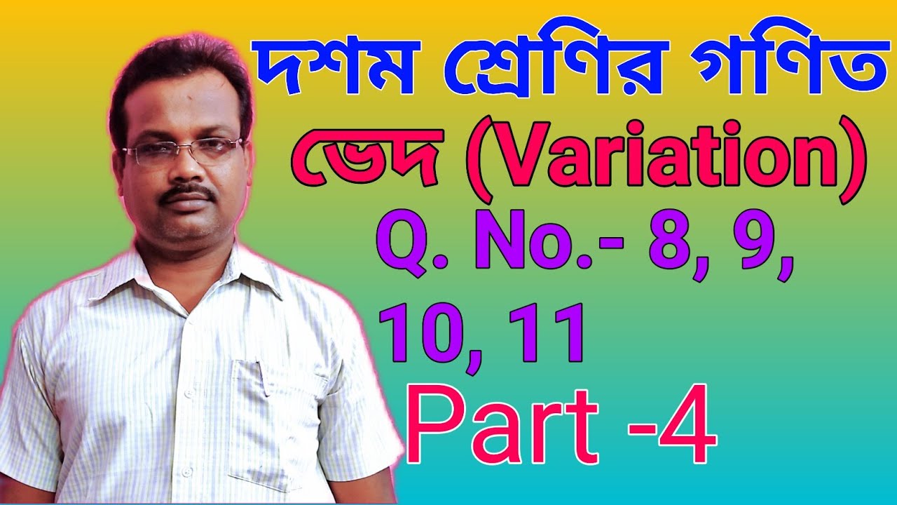 10th class math exercise 13 variation | ভেদ | Class 10 math chapter 13 ...