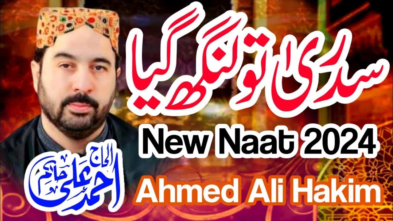 Sidra Tu Lang Gaya | Ahmad Ali Hakim 2024 - YouTube