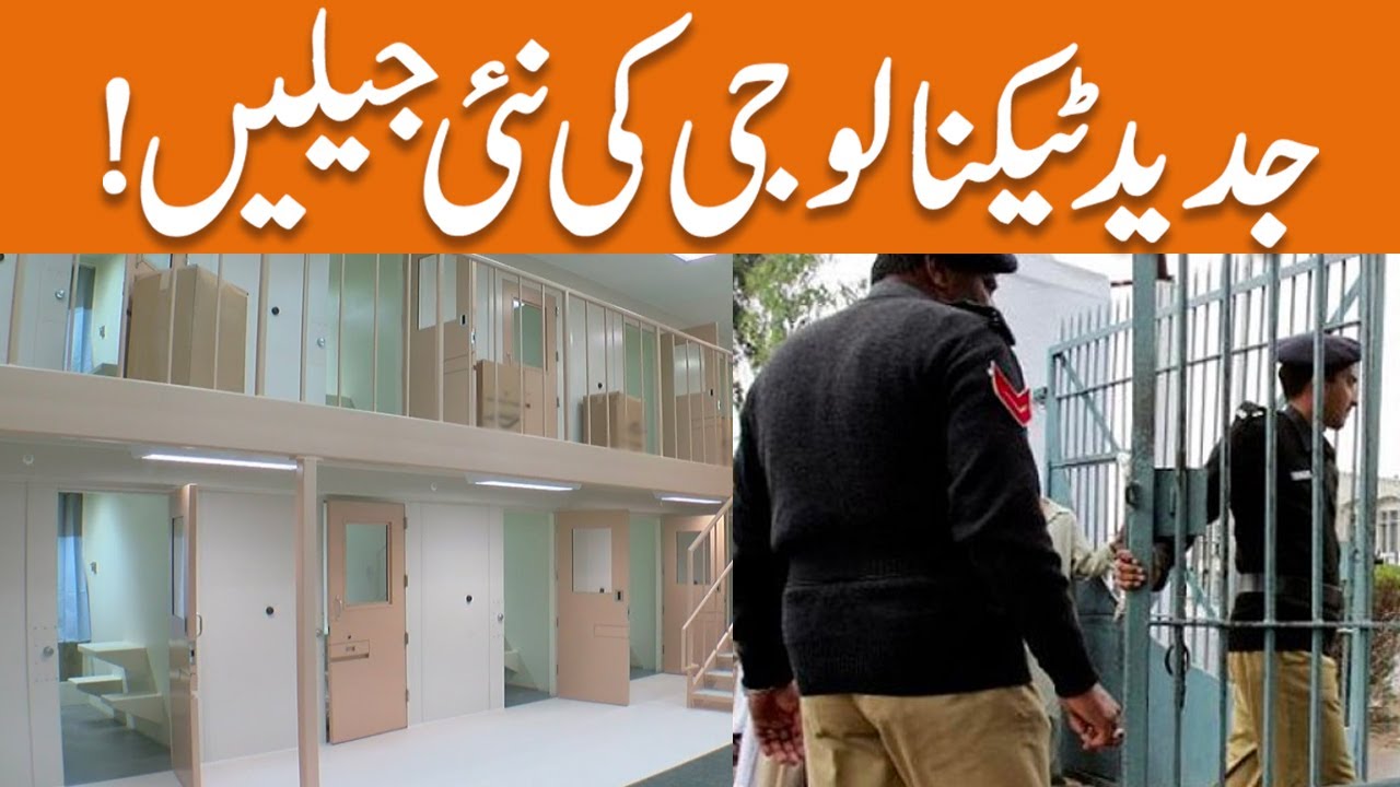 New Jails With Full Technology And Facilities In Pakistan | GNN - YouTube