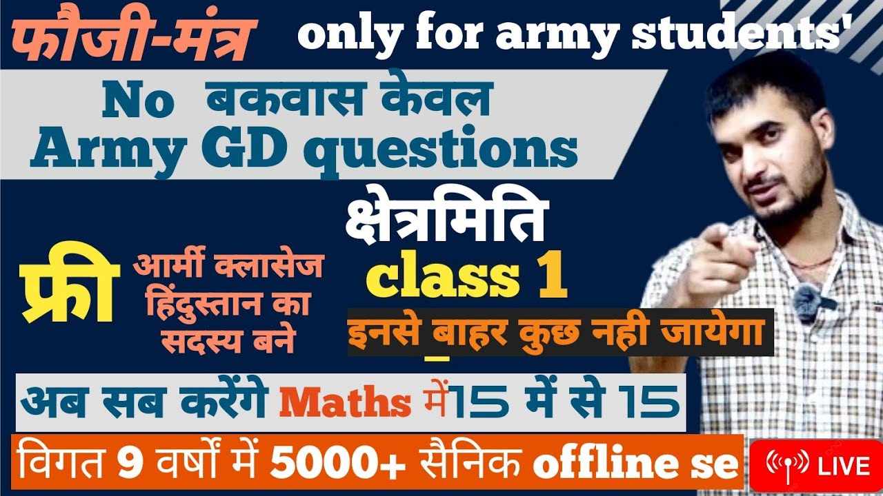 army live class 2024 army online class army mensuration army agniveer ...