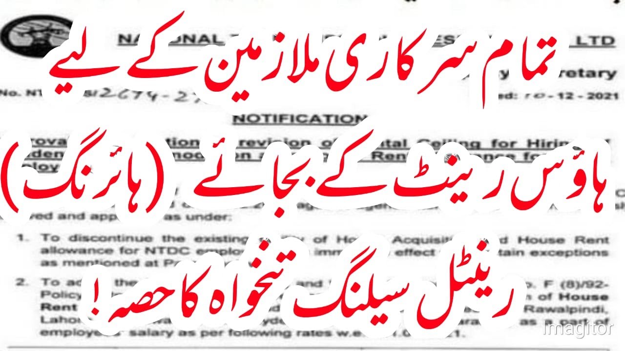 Rent ceiling or hiring for all govt employees || house rent ka bjaiy ...