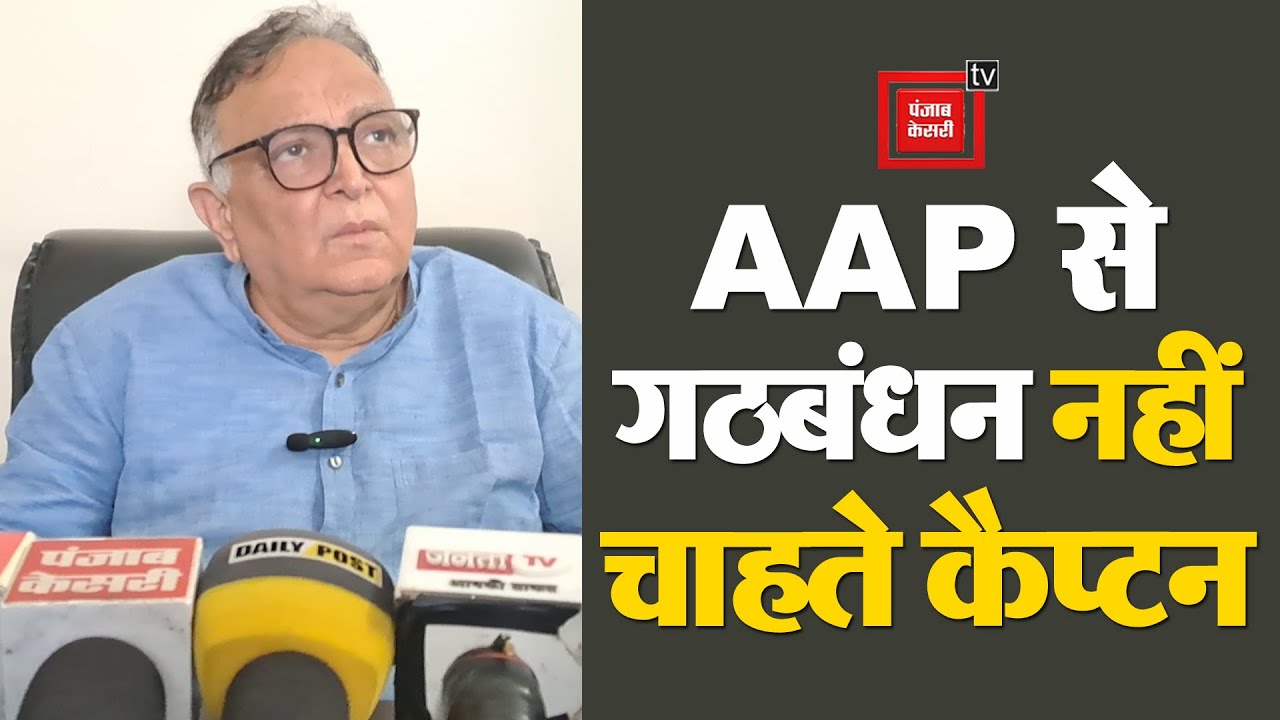 AAP और Congress के अलायंस की चर्चाओं पर Ajay Yadav की दो टूक, बोले ...