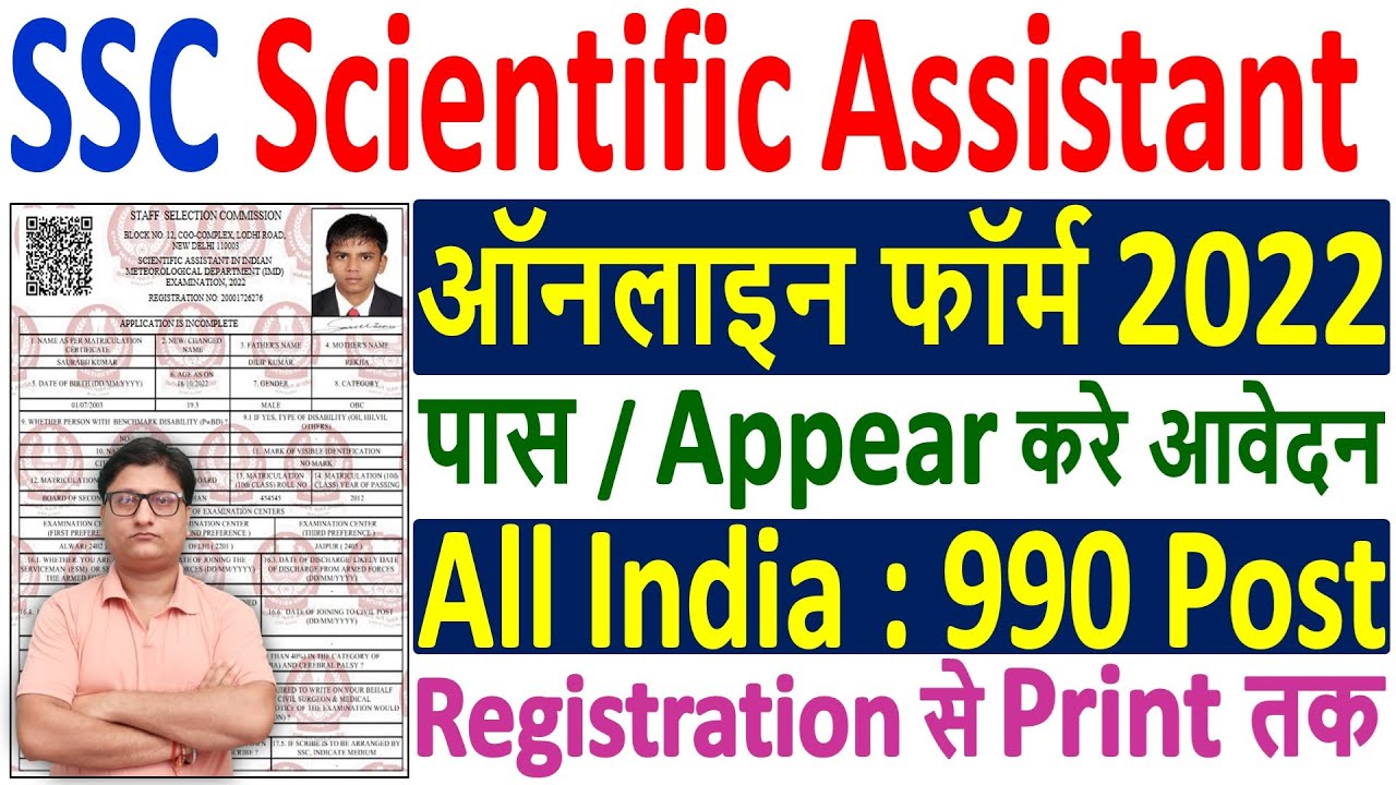 SSC Scientific Assistant Online Form 2022 Kaise Bhare | SSC IMD ...