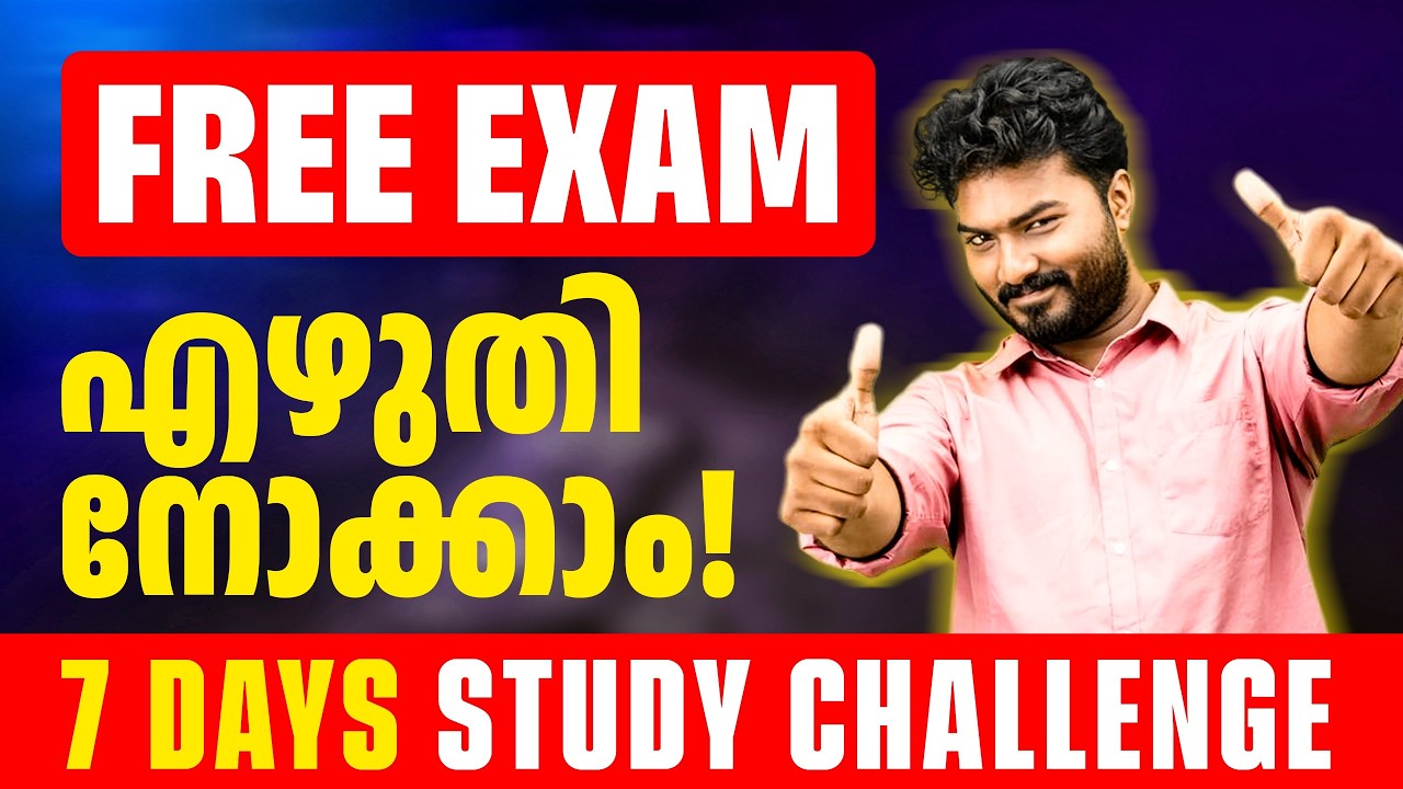 പഠിക്കാൻ ഇതാ ഒരു 7 Day Study Challenge ! Exam Winner SSLC Exams - YouTube