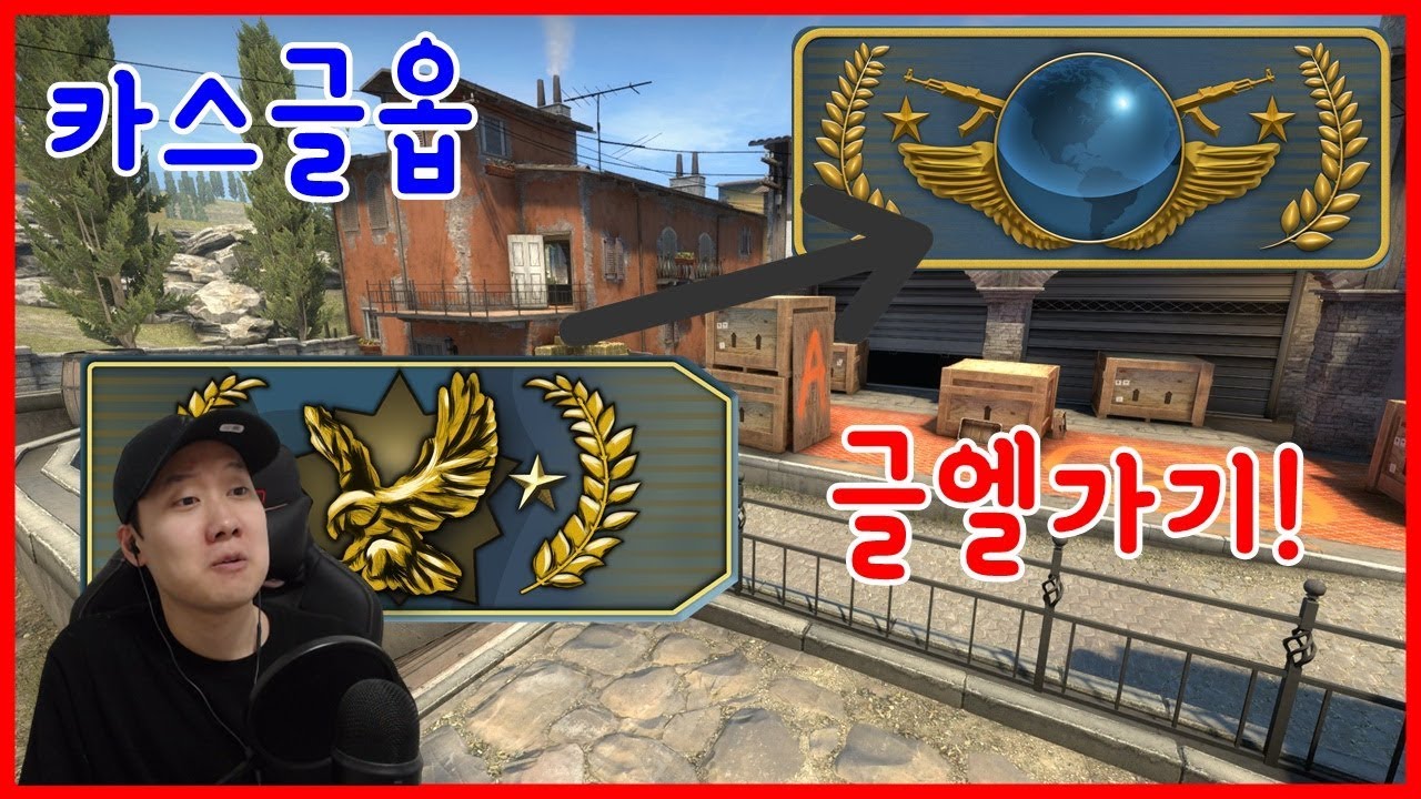 저게 들린다고??? 카스 글옵 인페르노 하이라이트! 이건 꼭 이긴다! 특주에서 글엘가기! CSGO ROAD TO GLOBAL ...
