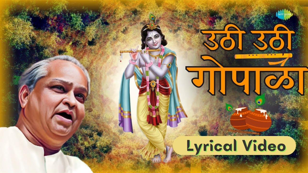 उठी उठी गोपाला - Lyrical | Uthi Uthi Gopala | Kumar Gandharva | Krishna ...