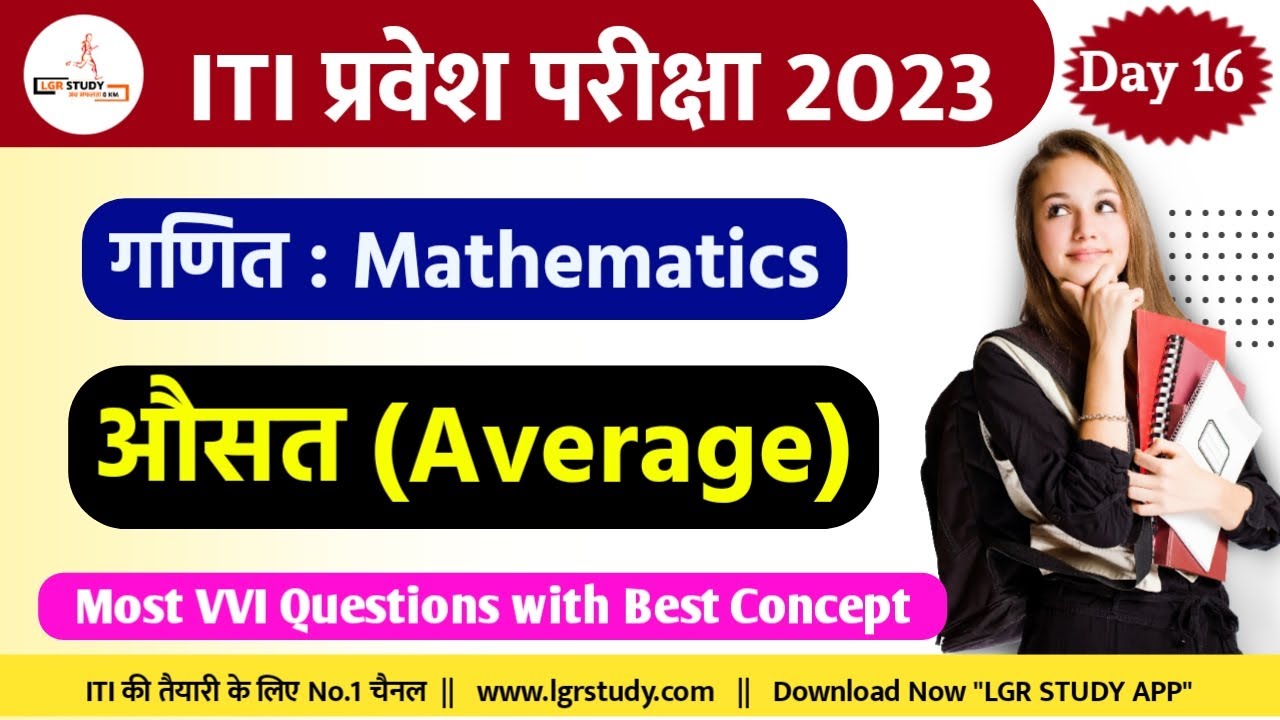 ITI Entrance Exam Math Question 2023 | Complete Average (औसत) In One Class | ITI Math Class ...
