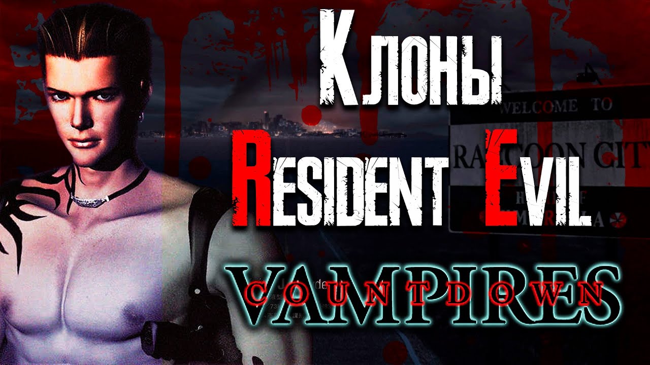 Обзор игры Countdown Vampires (Disc 1) - Клоны Resident Evil - YouTube