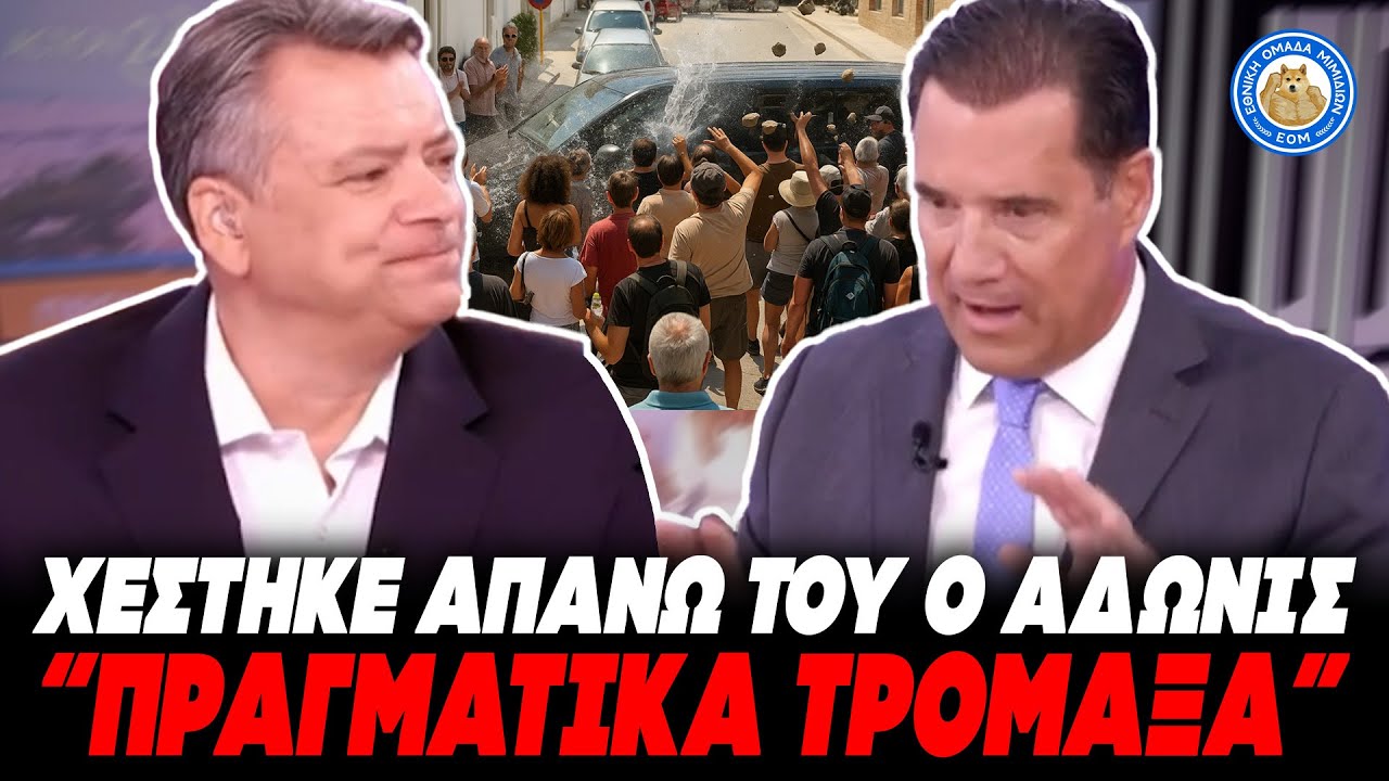 !ΧΕΣΤΗΚΕ ΠΑΝΩ ΤΟΥ Ο ΓΕΩΡΓΙΑΔΗΣ από την άγρια γιούχα στη Σύρο ...