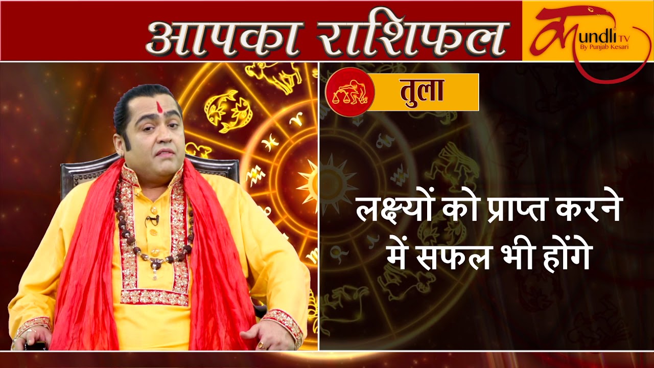 Aaj Ka Rashifal । 18 nov 2018 । Dainik Rashifal । today horoscope ...