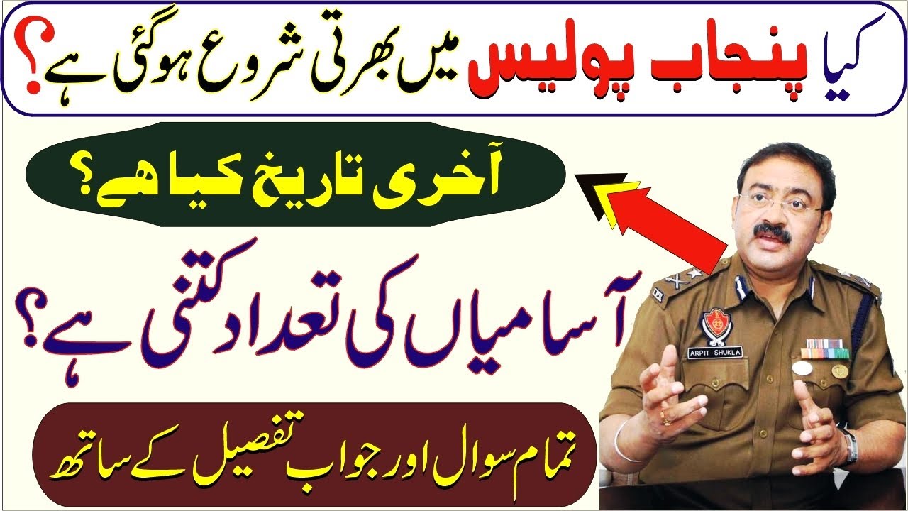 How To Join Punjab Police Apply Form Punjab Police Jobs Announced how-to-join-punjab-police-apply-form-punjab-police-jobs-announced