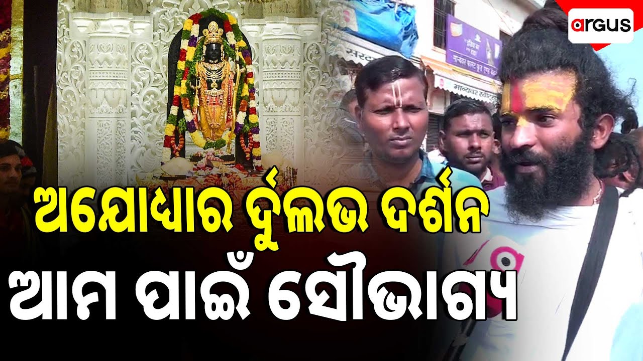 The Beautiful View Of Ayodhya Is A Blessing For Us | Ram Mandir ...