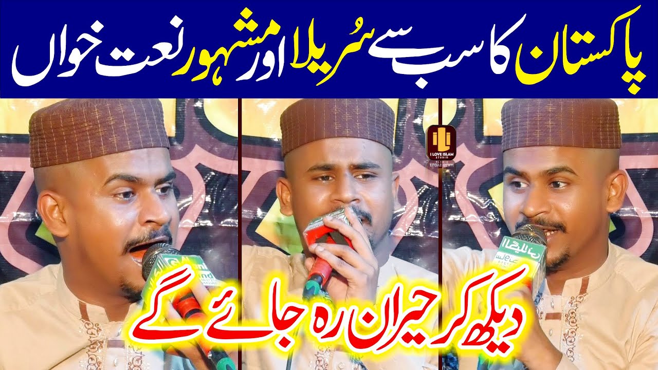 Azam Qadri Naat | Haiderium Haiderium | New Naat | Naat Sharif | i Love ...