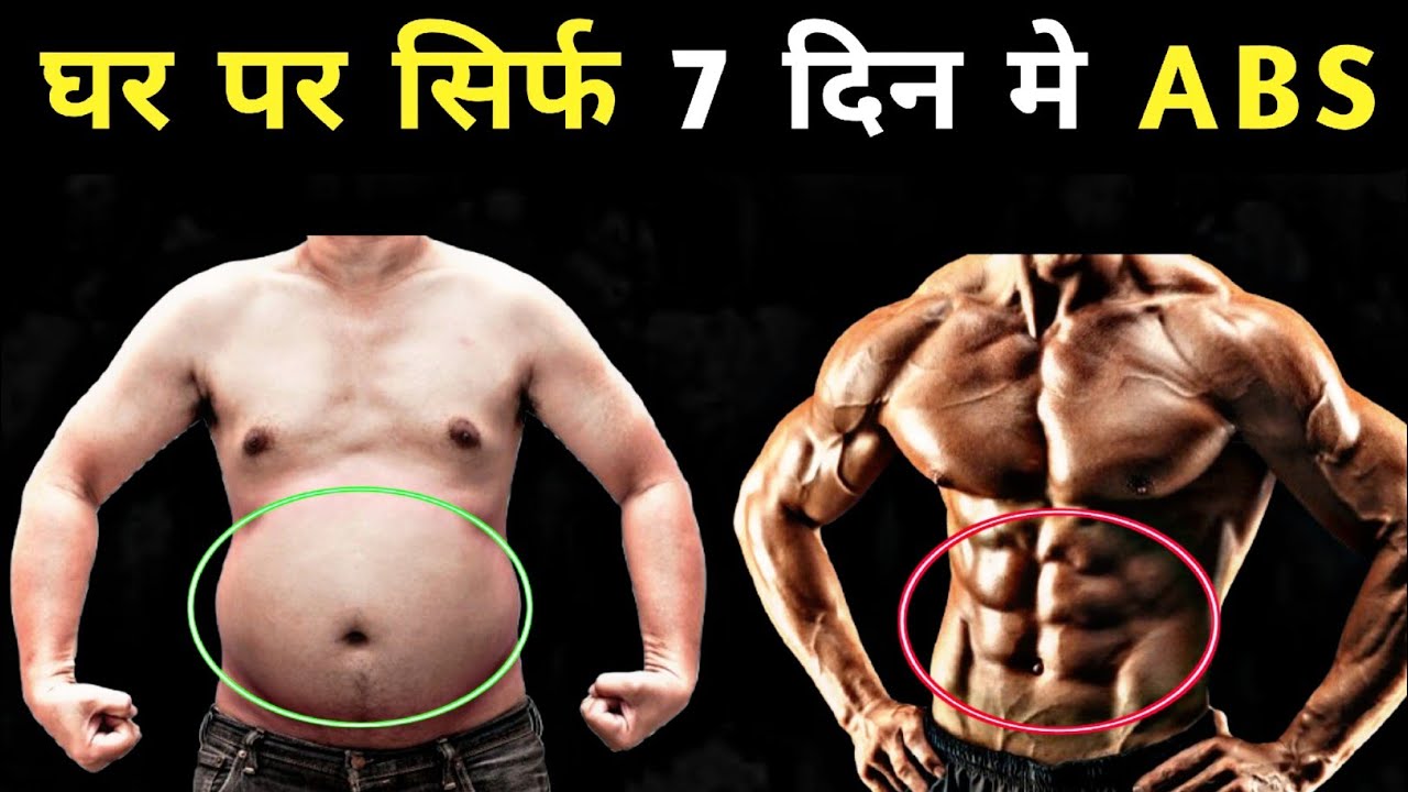 Get Six Pack Abs in only 1 week | 5 six pack exercise | Abs workout at ...