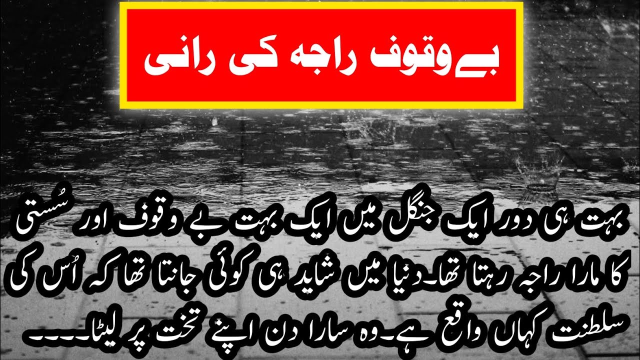 Raja Ki Rani | Urdu stories | Horror stories | Sachi Stories Pk - YouTube