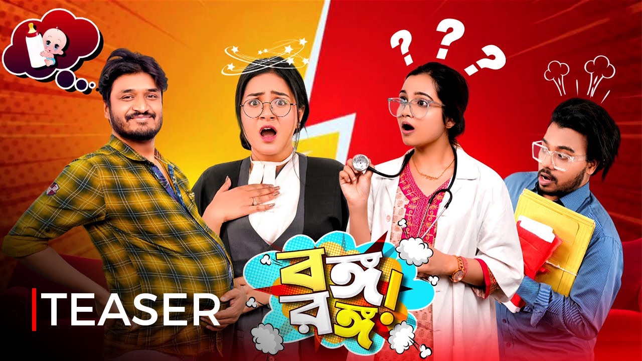 Bongo Rongo -Teaser | @angrydidi6954 @addakhanaa @NilSituVlogs | Nasif ...
