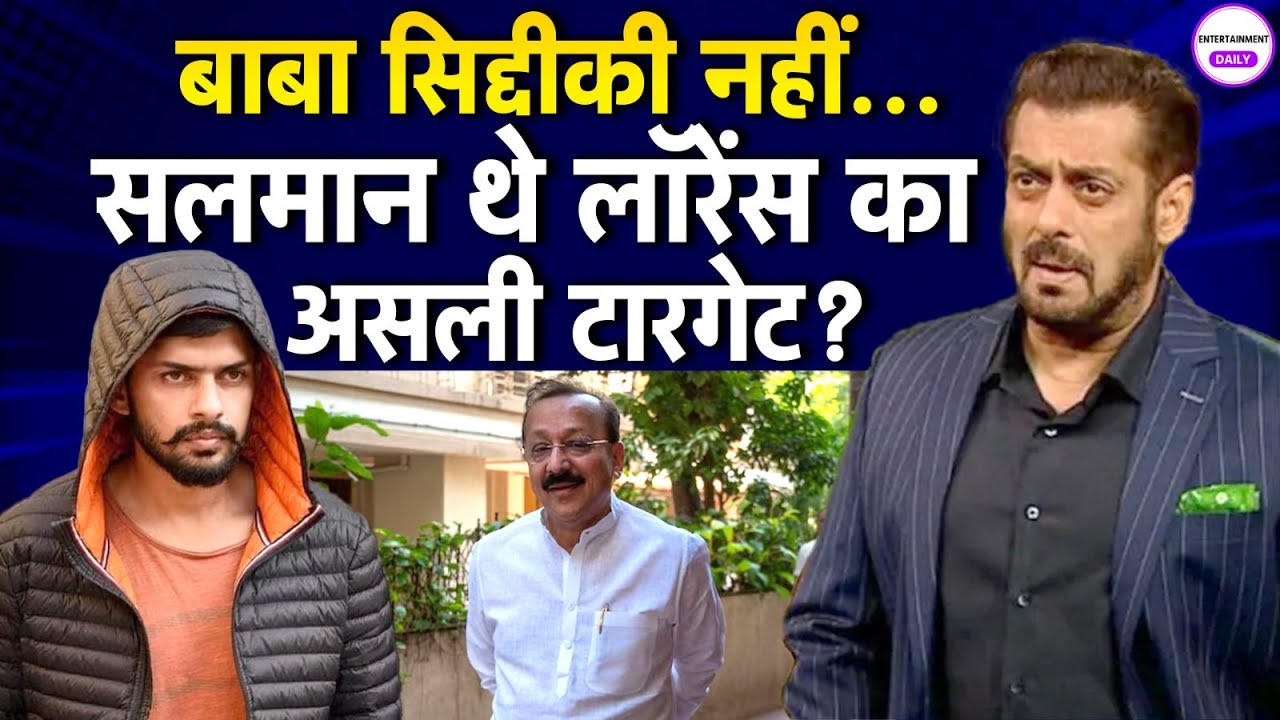Baba Siddiqui नहीं, Salman Khan थे Lawrence का असली टारगेट ...