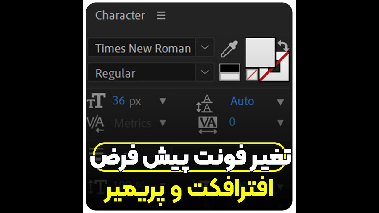 Tutorial: Change Default Font In After Effects & Premiere | تغییر فونت ...