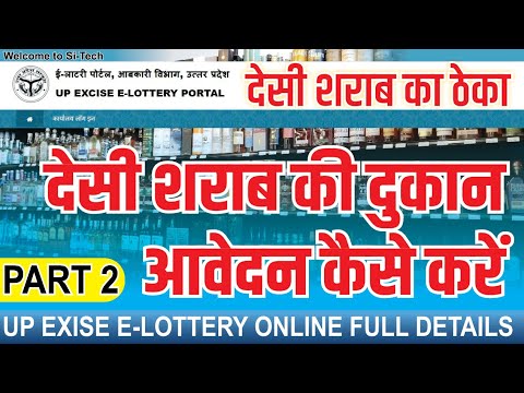 UP EXCISE ELOTTERY ONLINE PART 2 | DESHI SHARAB | ABKARI VIBHAG UP ...