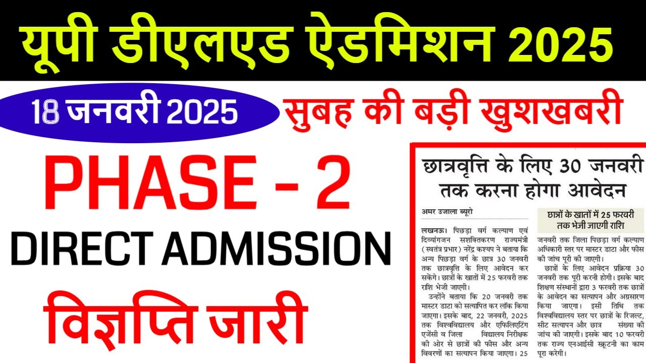 deled-state-rank-2025-kab-aayega-up-deled-btc-counselling-online-form