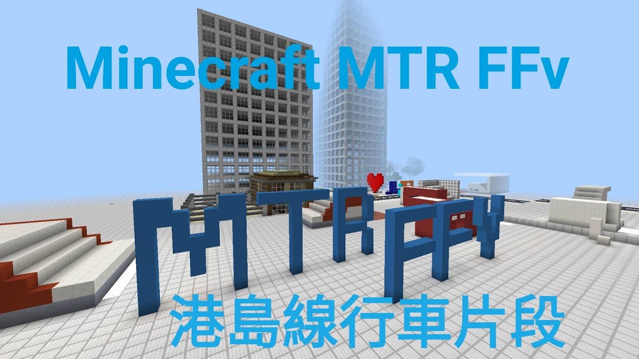 Minecraft MTR(FFv) 幻想鐵路 港島線上行行車片段 ( 大澳→東龍洲 ) - YouTube