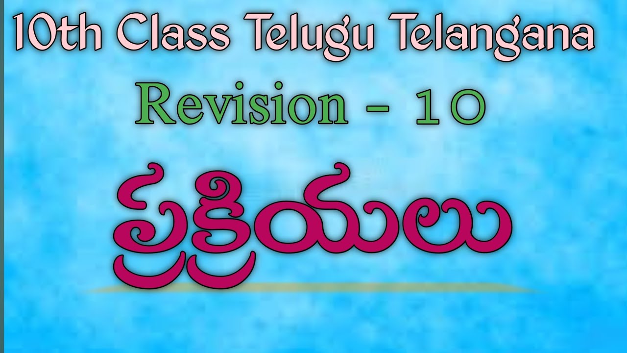 Prakriyalu || ప్రక్రియలు || 10th Class Telugu 089 || CBSE || Revision ...