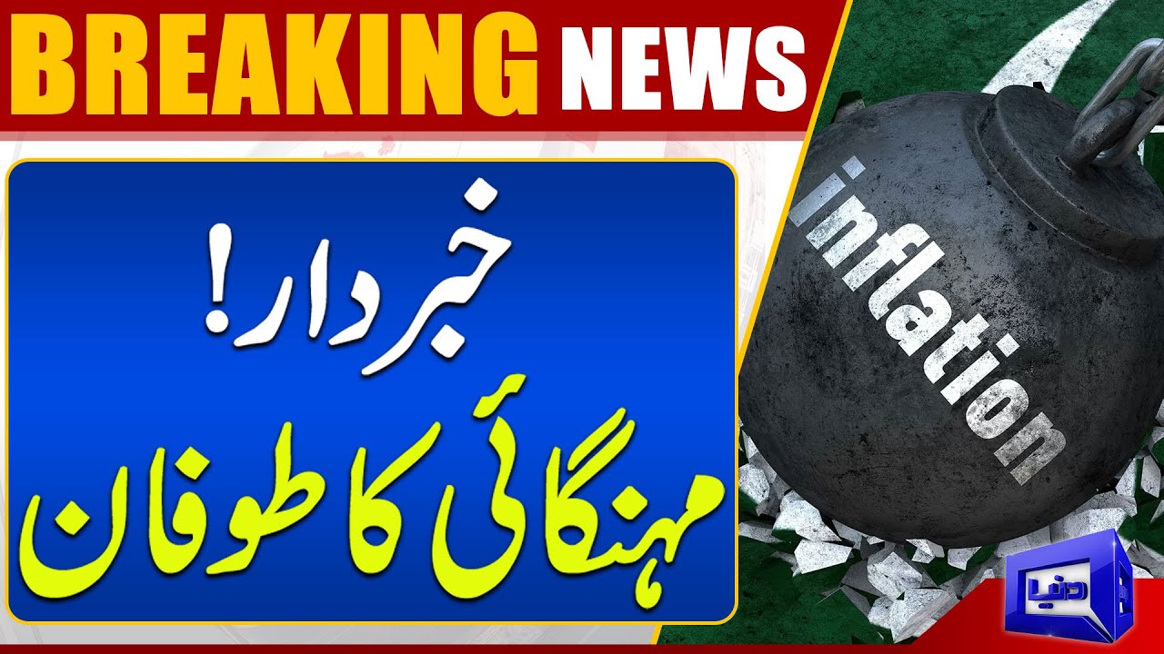 Khabardar! Pakistan Mein Mehngai Ka Naya Tufan - YouTube