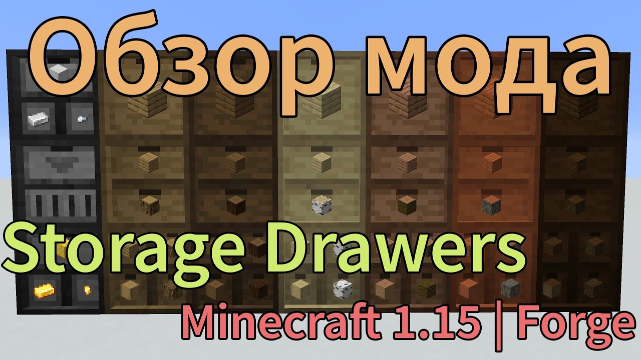 Компактное хранение | Minecraft | Обзор мода Storage Drawers | Forge MC ...