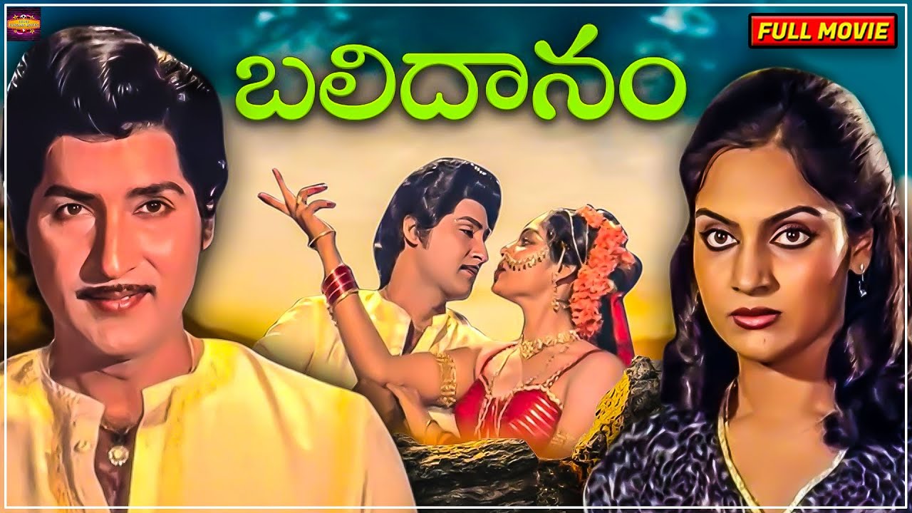 Balidaanam | Telugu Full Movie | Sobhan Babu, Madhavi, Rao Gopala Rao ...
