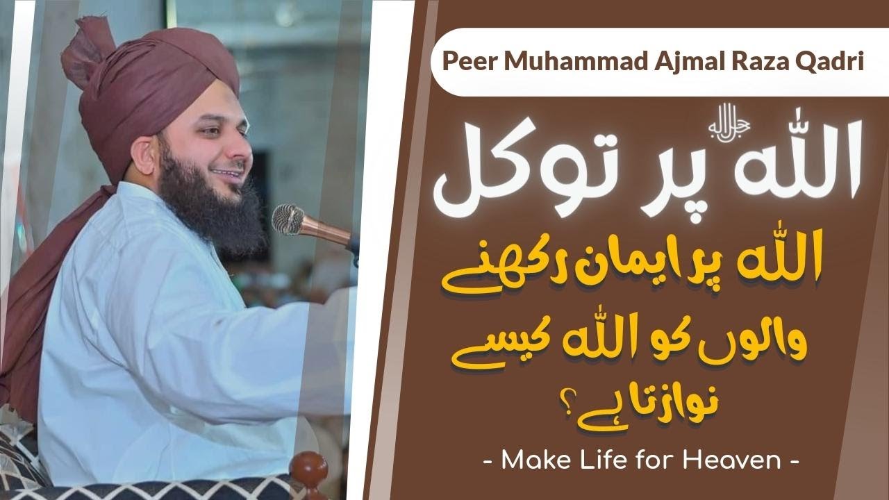 Jin Ka Allah Par Bharosa Ho Allah Unhein Kaisey Nawazy ga | Peer ...
