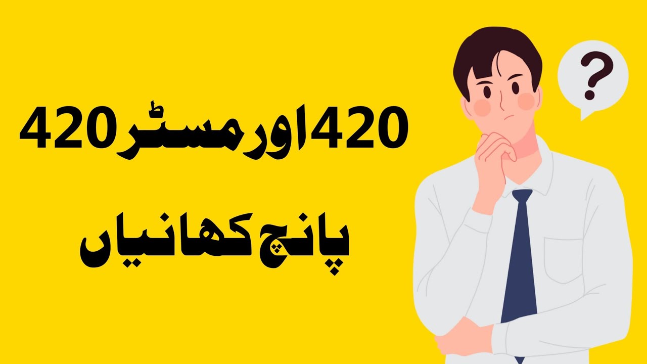 IPC 420, PPC 420, Double 420, BPC 420 and High School Students In USA ...