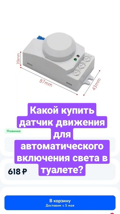 Какой купить датчик движения для автоматического включения света в ...