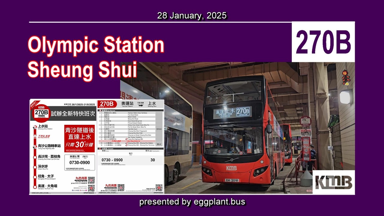 【晨早超特快】🇭🇰Hong Kong Bus KMB 270B V6X97 @XH2091 Olympic Station 🍆 Sheung ...