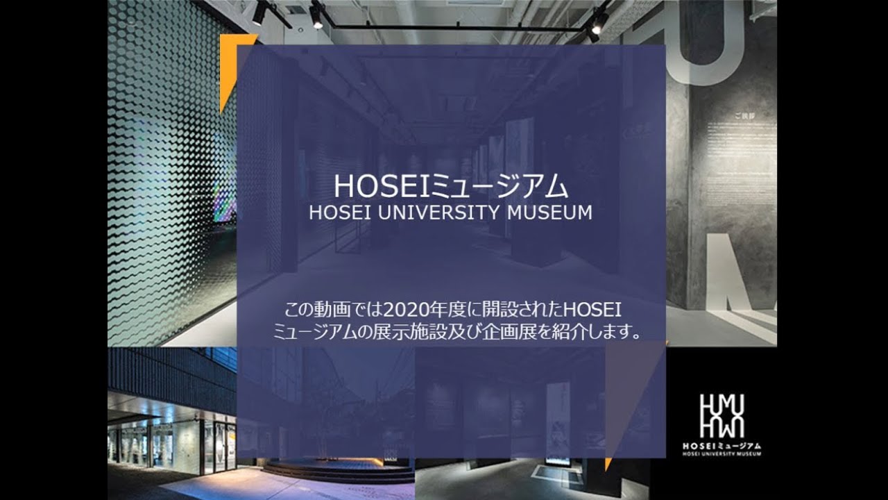 Hosei University Museum movie - YouTube