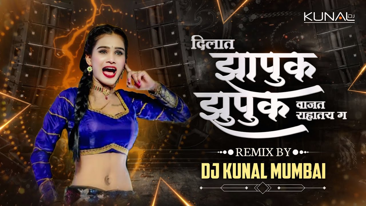 Zapuk Zupuk Vajtay G झापुक झुपुक वाजत राहतय ग (140 Dance Mix ) Dj Kunal ...