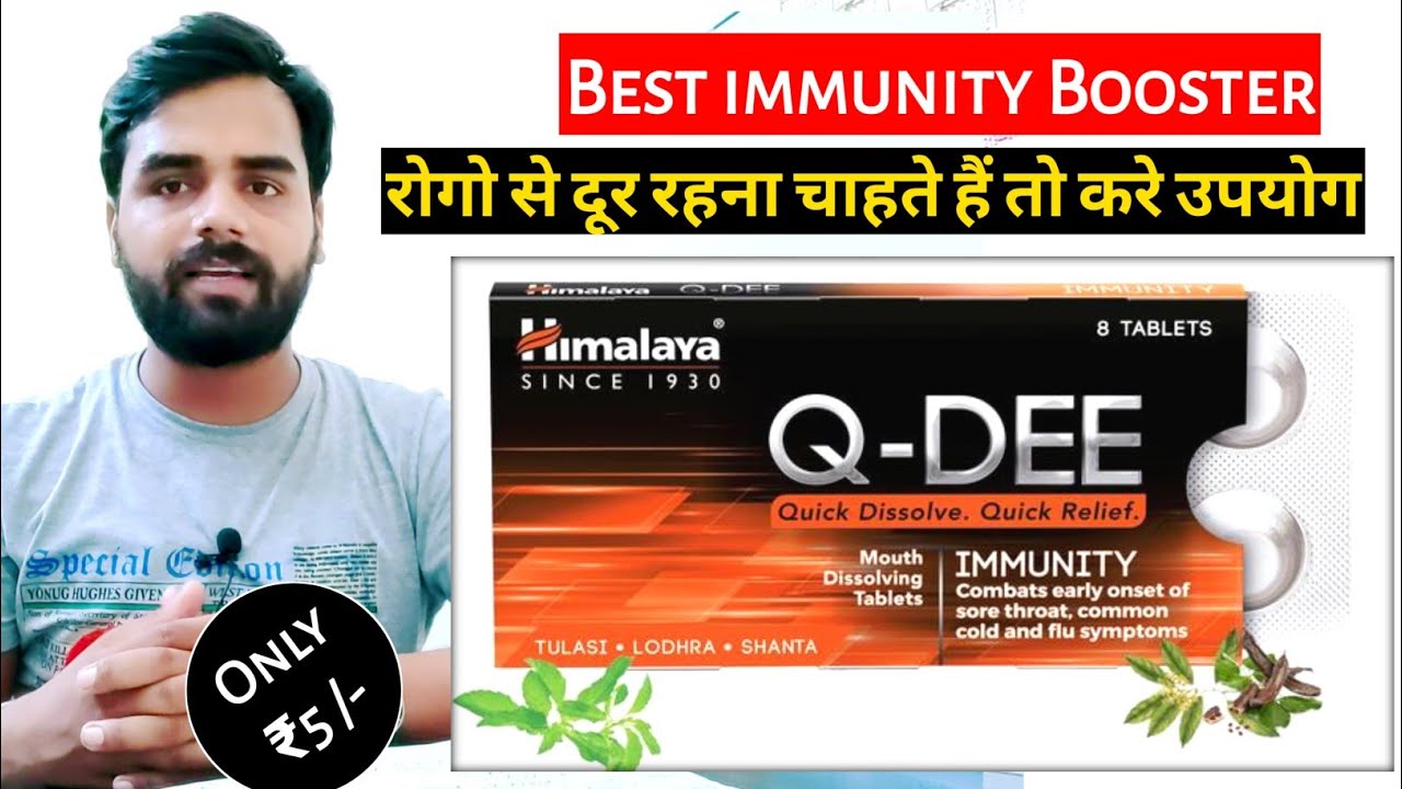 himalaya Q-dee tablet uses in hindi || best immunity booster || immune ...