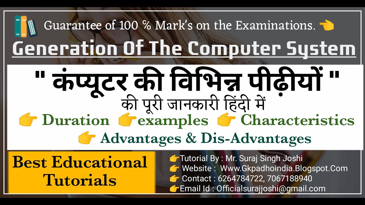 Computer Generation, Computer Ki Pidhiyo ki jankai hindi me tutorial by ...