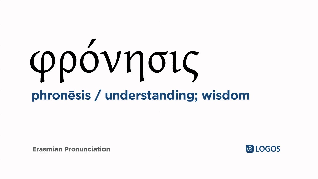 How to pronounce Phronēsis in Biblical Greek - (φρόνησις ...