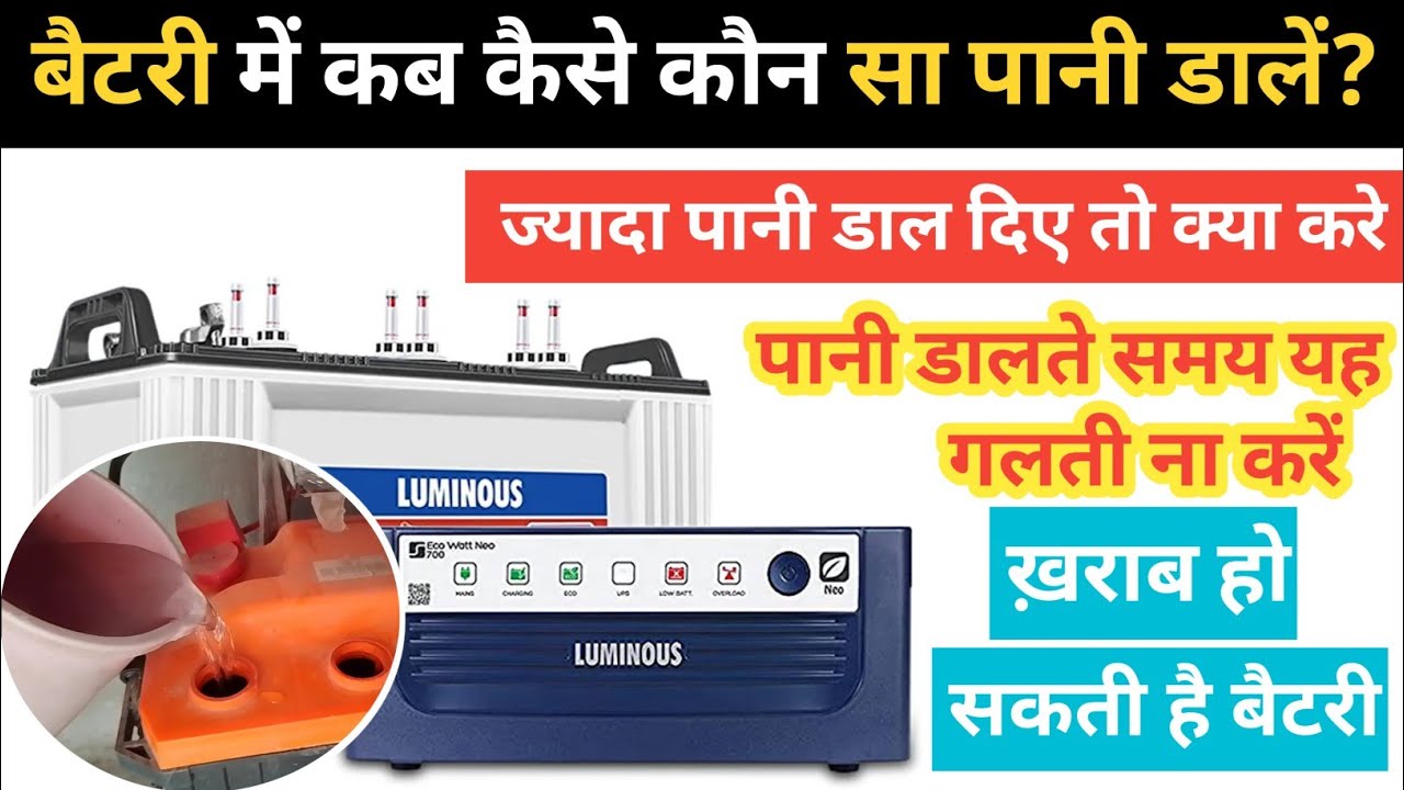 |battery mai pani kaise dale|inverter battery me pani kaise dale|How to ...